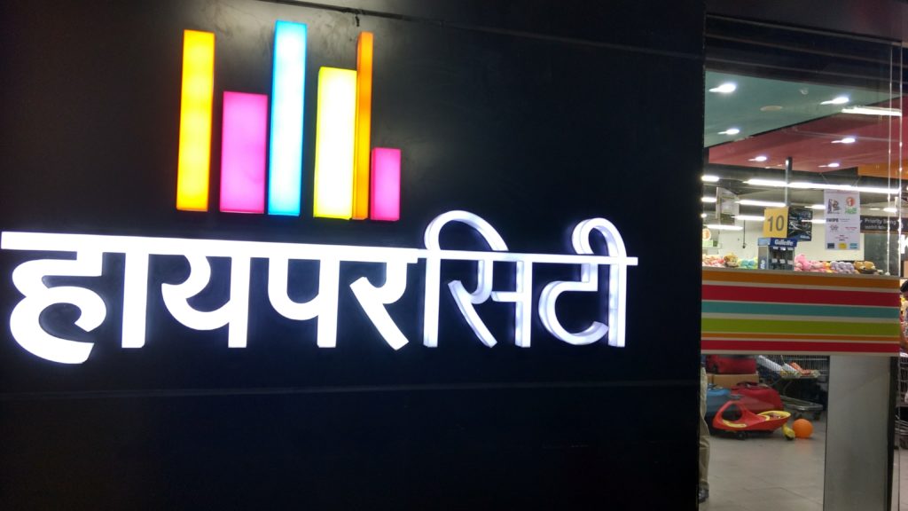 Go Shopping at HyperCITY Noida - Noida Diary - Rediscover Noida With Us!